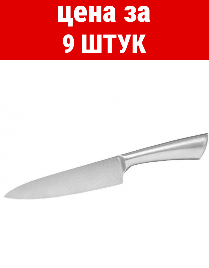 Комплект 9 шт, Нож поварской 20см цельнометаллический "Maestro" тм Mallony