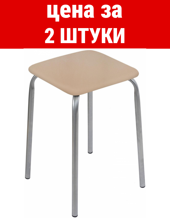 Комплект 2 шт, табурет МЕТ каркас на 4-Х опорах (квадрат СИД) ТБ2/Б БЕЖ НИКА
