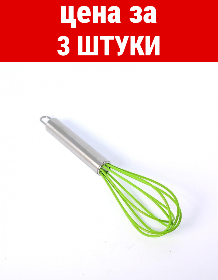 Комплект 3 шт, венчик силикон №5 катунь
