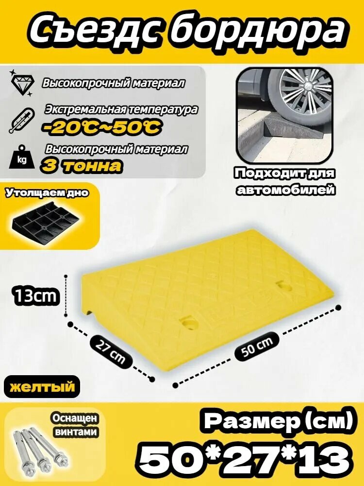 Съезд с бордюра - пандус резиновый,13*27*50