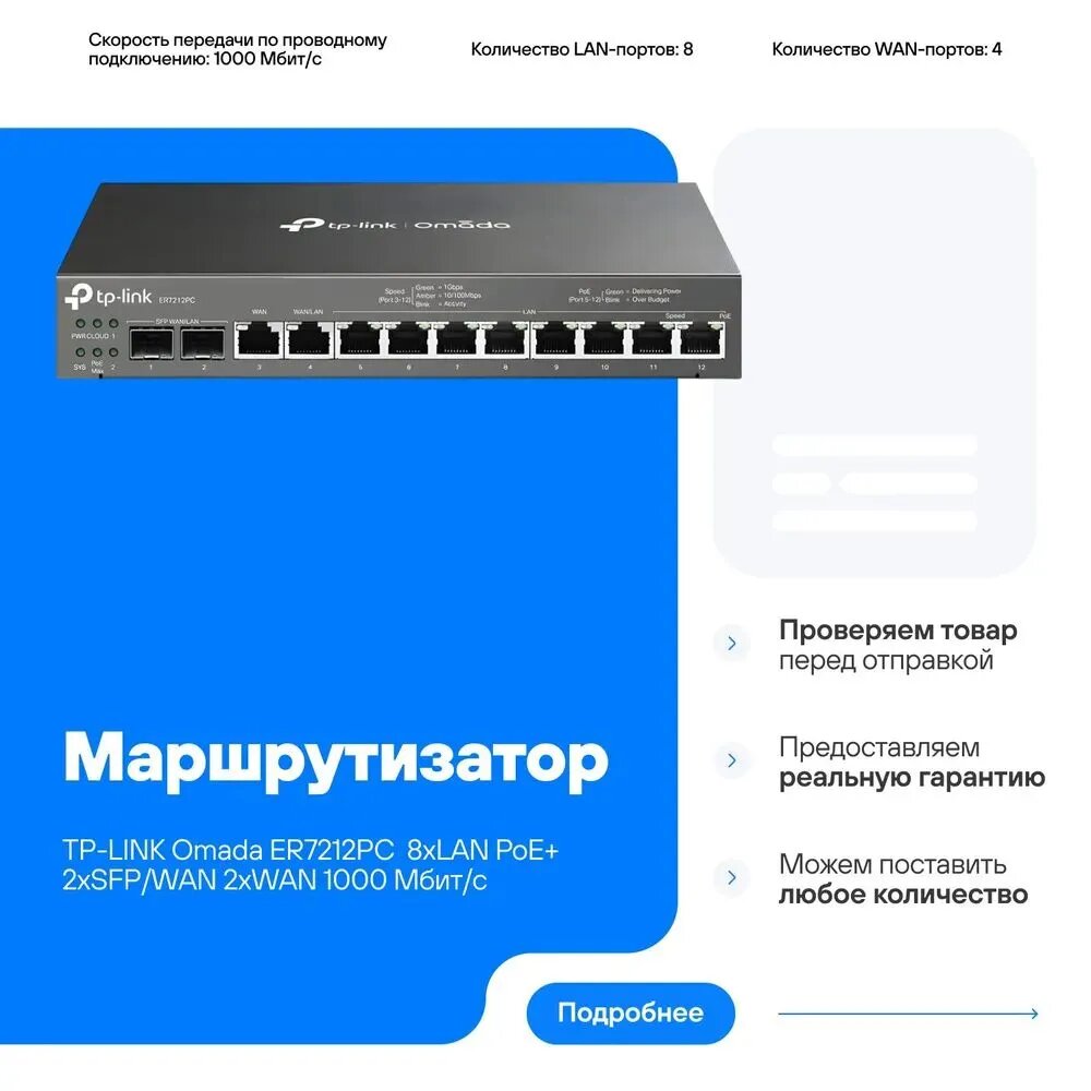Маршрутизатор TP-LINK Omada ER7212PC, Комплект с модемом/роутером (Весь мир)