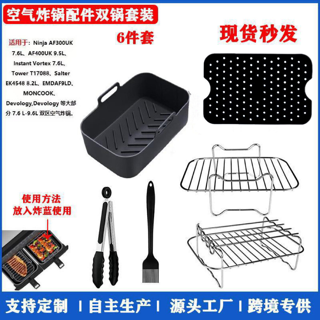 Аксессуары для фритюрницы 6 шт. Бумажные миски для масла Прямоугольная решетка для гриля Подходит для серии с двойным горшком Кросс-бордер Amazon