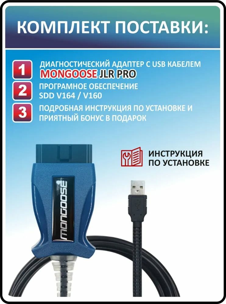 Автосканер Mongoose JLR SDD V160 (Land Rover, Jaguar) / Автомобильный диагностический сканер для Ленд Ровер и Ягуар