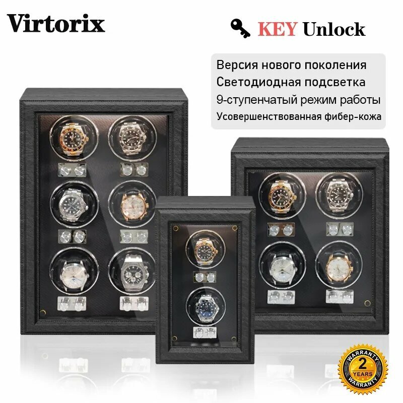 Virtorix Шкатулка Для часов "Шкатулка для часов с автоподзаводом / Коробка для подзавода наручных механических часов"