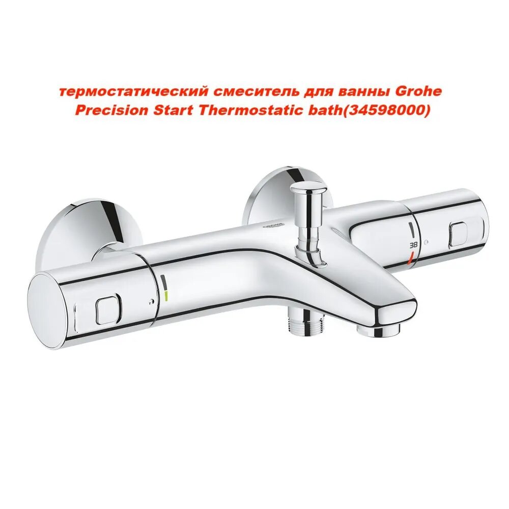 Термостатический смеситель для ванны GROHE Precision Start Thermostatic bath, хром (34598000)