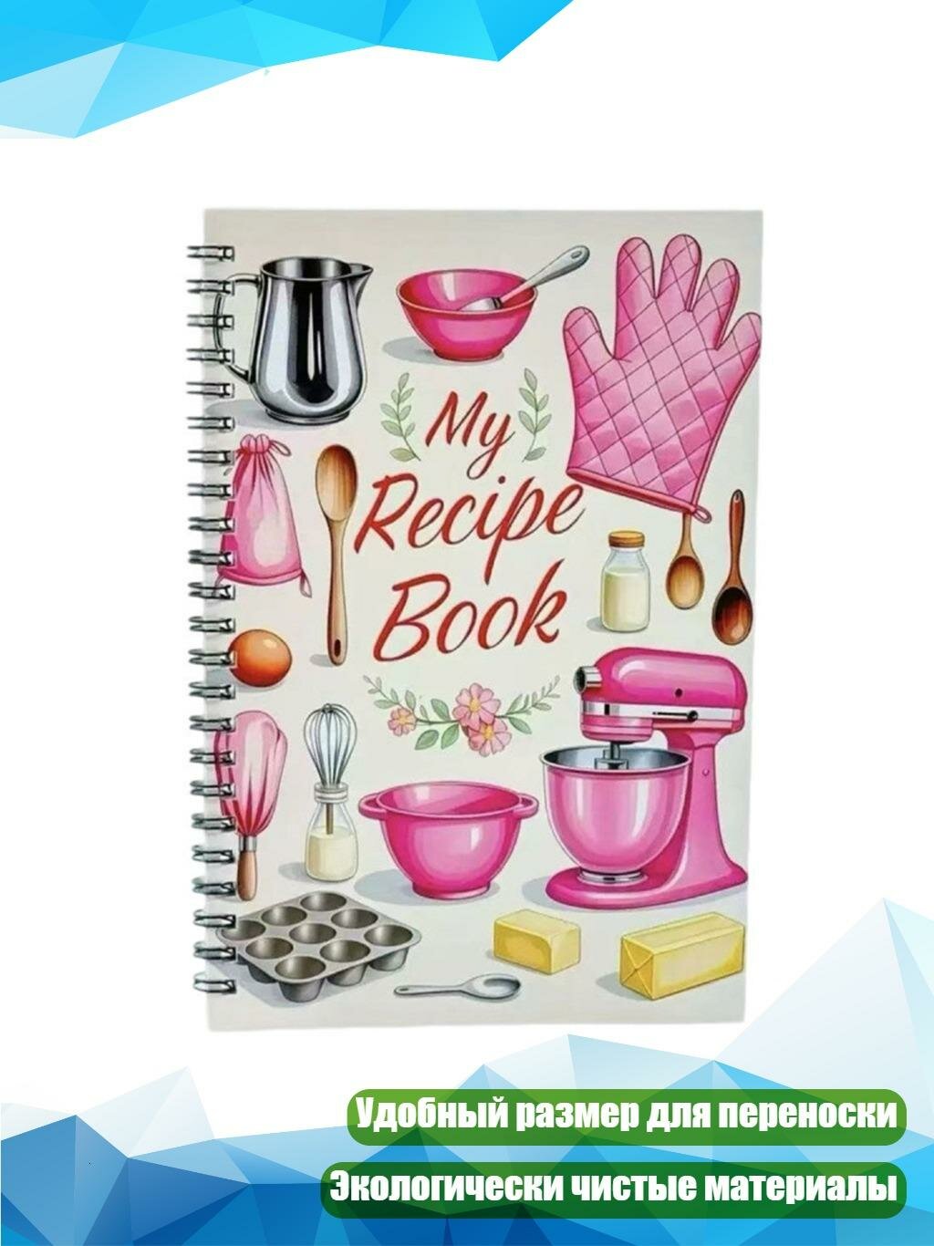 Ежедневник для планирования питания с разделом списка покупок