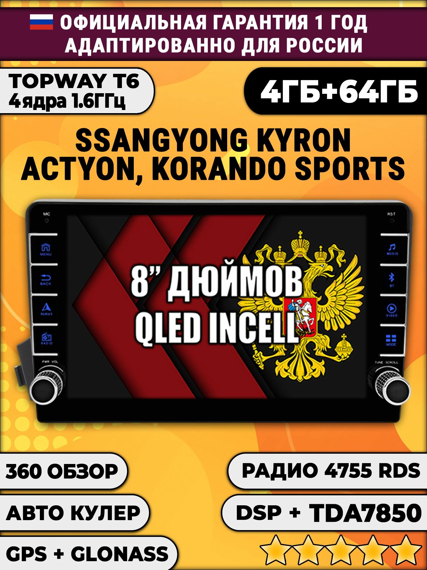 4гб+64гб с DSP и 360 для SSANGYONG KYRON, ACTYON, ACTYON SPORTS, KORANDO SPORTS, Android магнитола с DSP