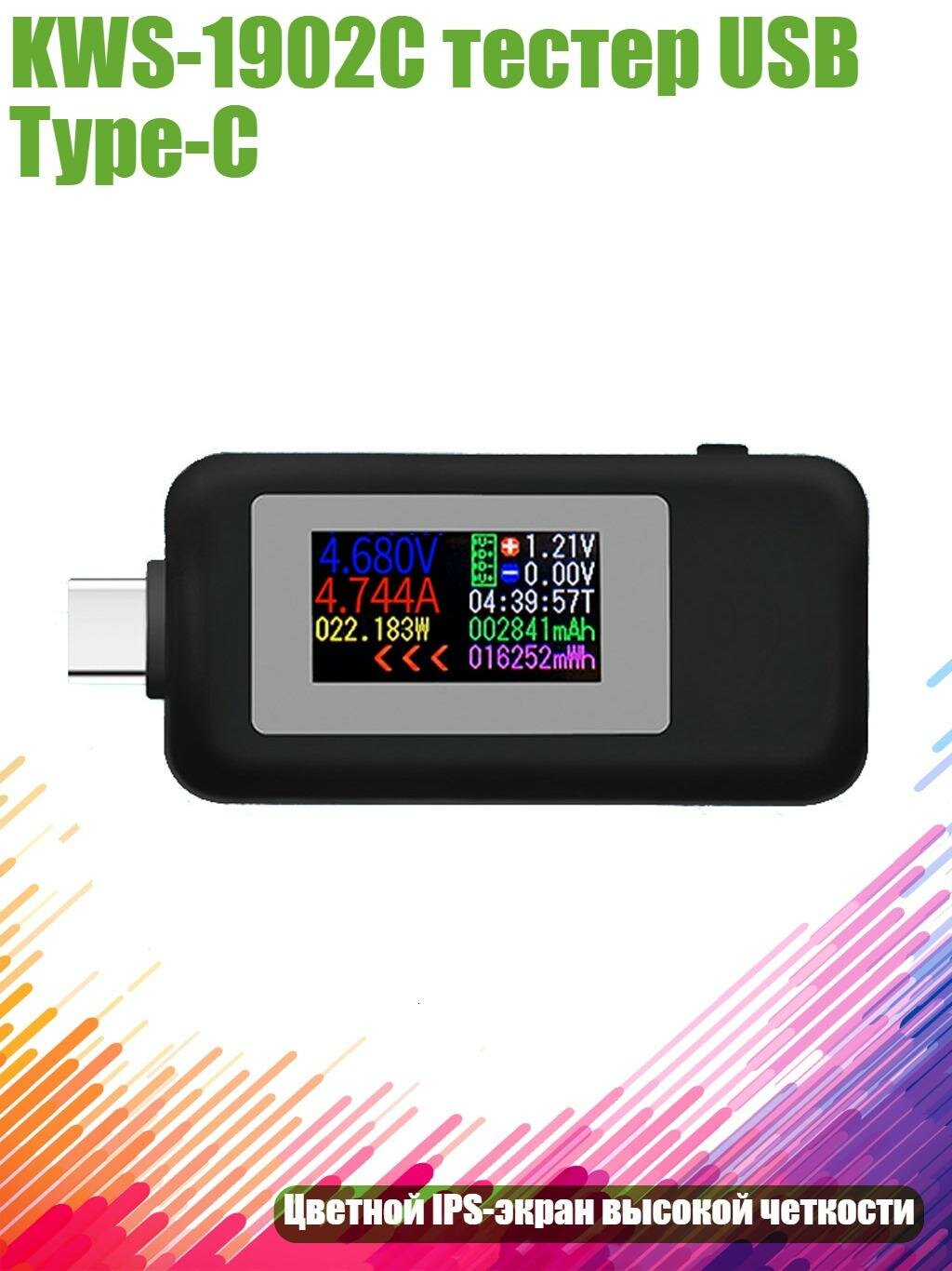 KWS-1902C тестер USB Type-C, Черный