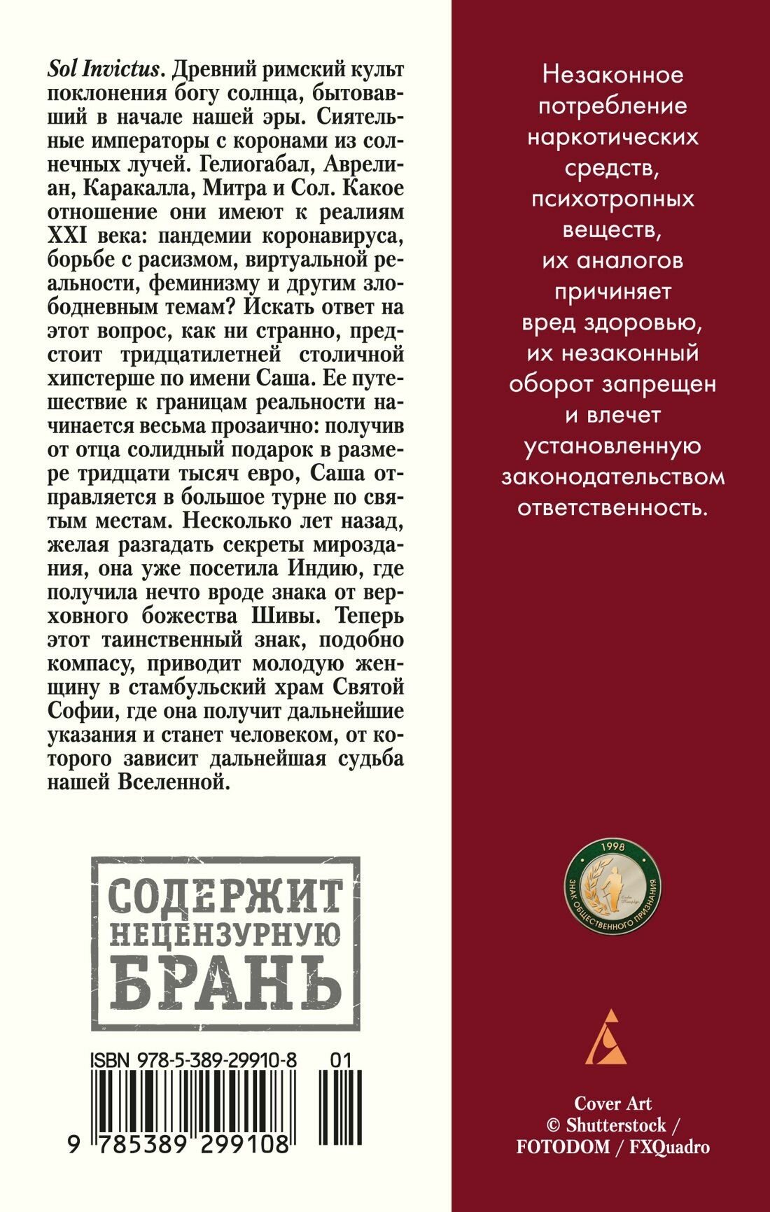 Непобедимое Солнце — фото 1