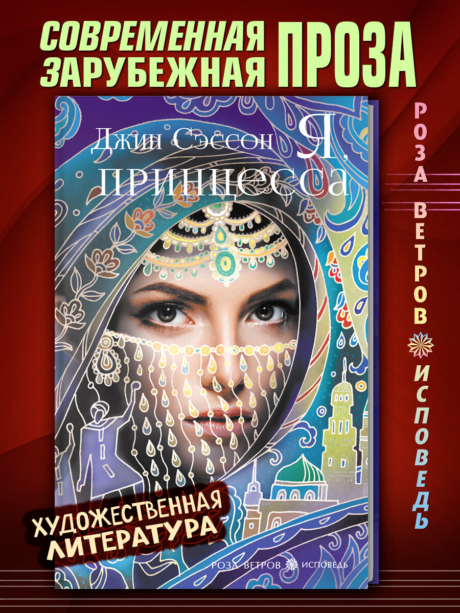 Я, принцесса