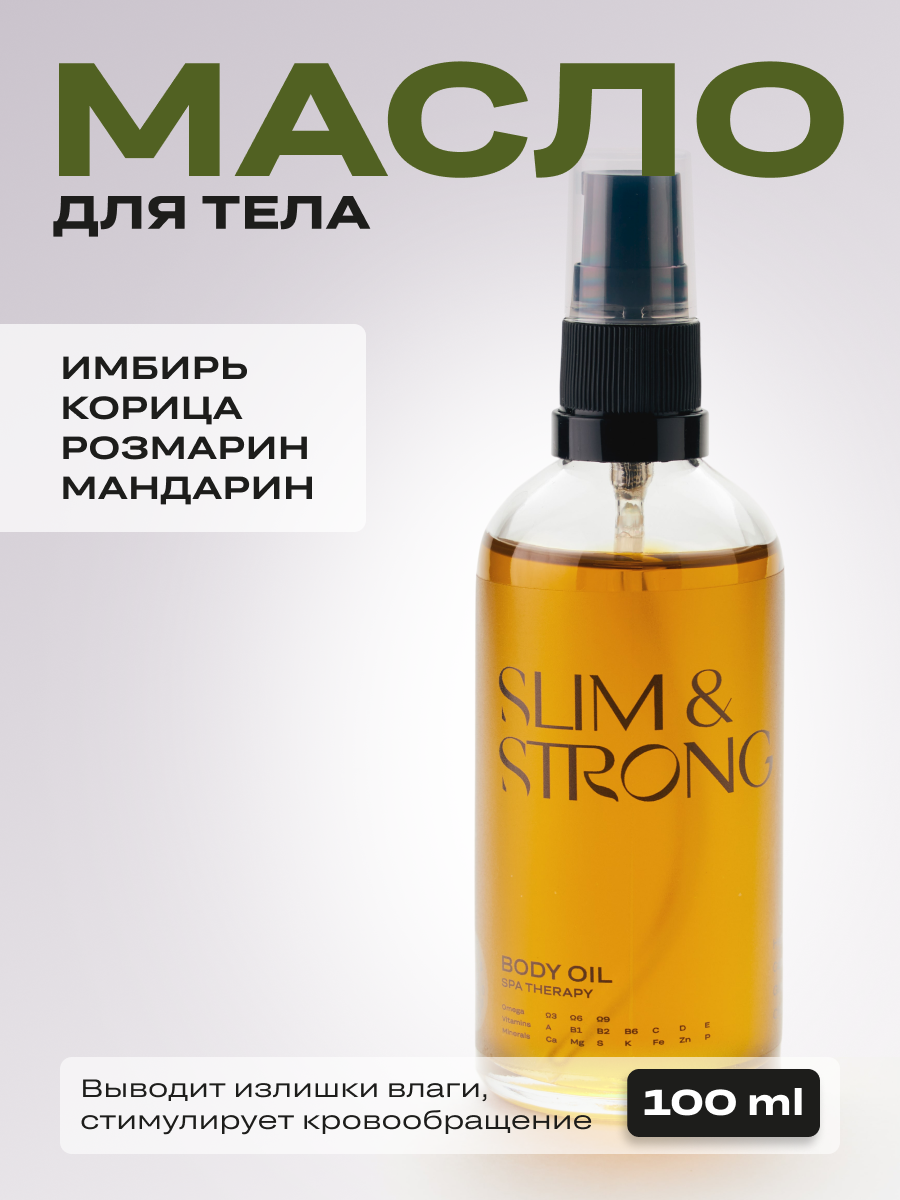 Масло для тела антицеллюлитное конопляное GROWER cosmetics SLIM&STRONG