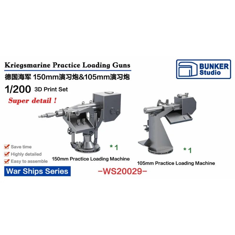 Bunker Studio 1/200 WS20029 Kriegsmarine Практические загрузочные пистолеты