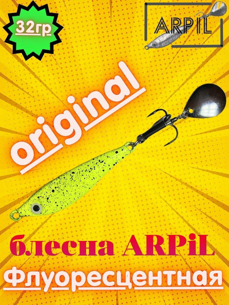 Блесна на щуку окуня судака жереха всесезонная тейл-спиннер 32 гр.