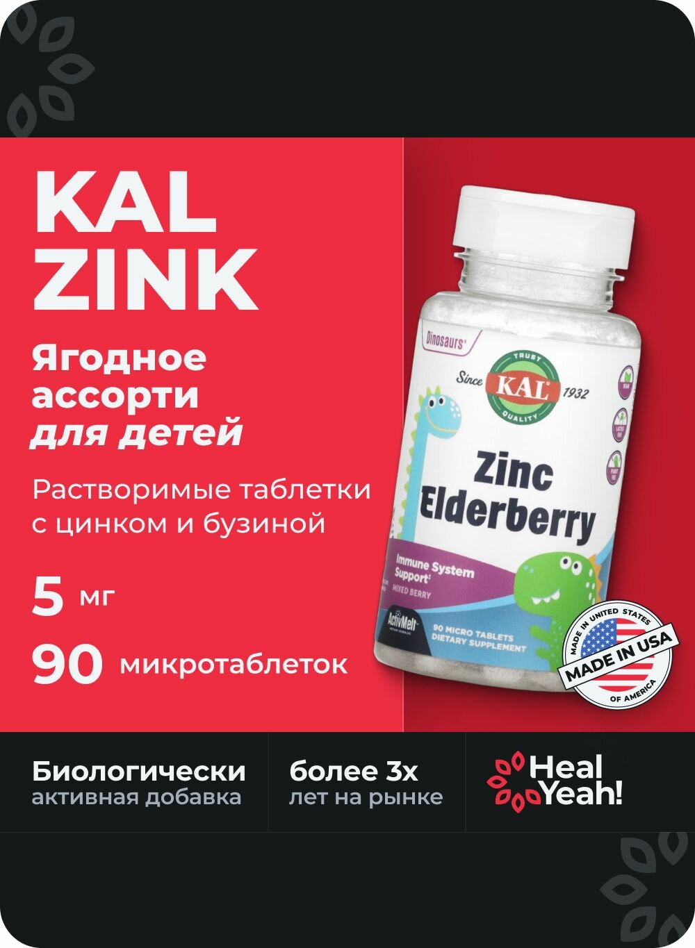 KAL, Elderberry Zinc/ Цинк с бузиной, ягодной ассорти, 90 микротаблеток / От простуды и гриппа для детей