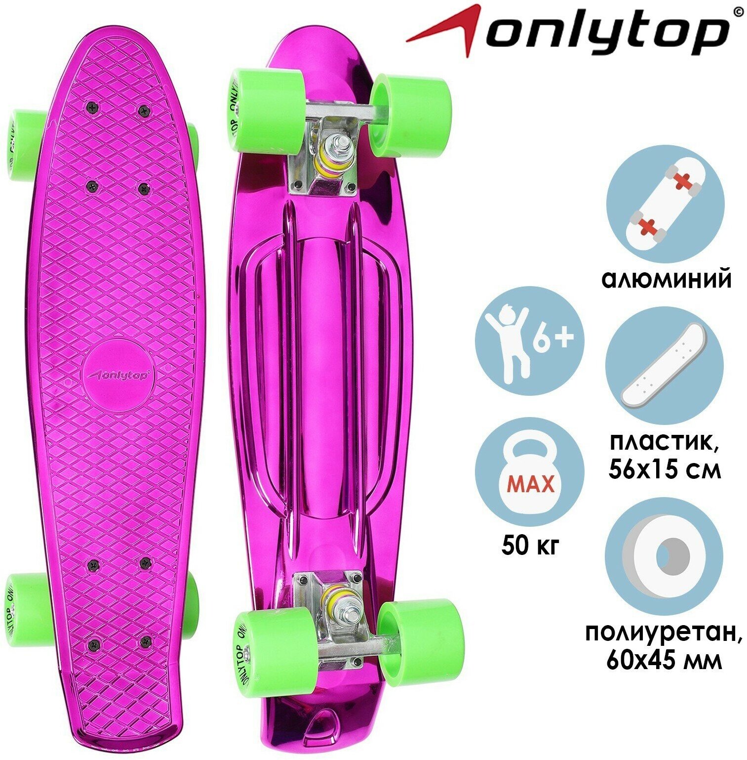 Пенниборд ONLYTOP, 56×15 см, колёса PU 60×45 мм, алюминиевая рама, цвет фиолетовый