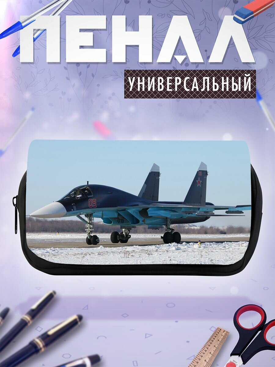 Пенал косметичка Су военный самолет