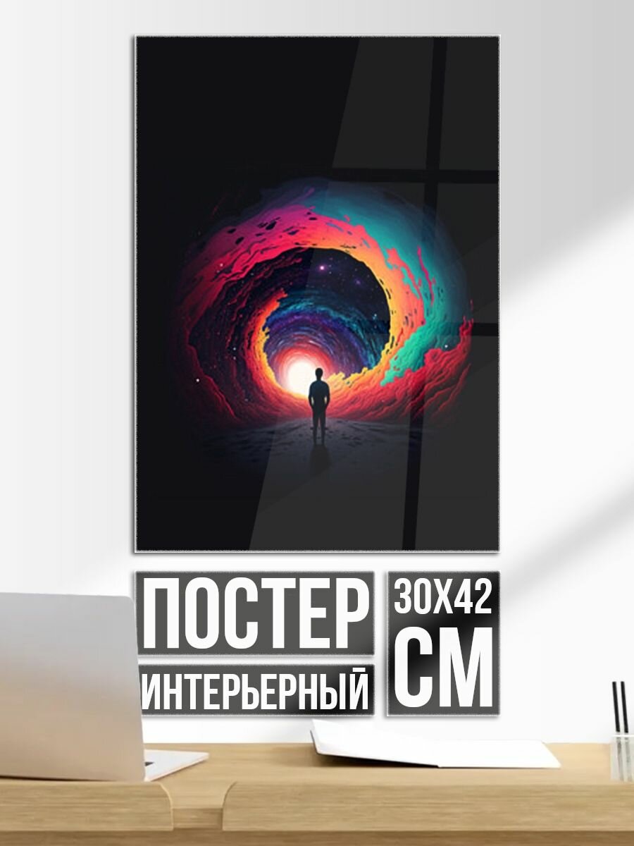 Постер на стену На пути к новым мирам портал в иное измерение