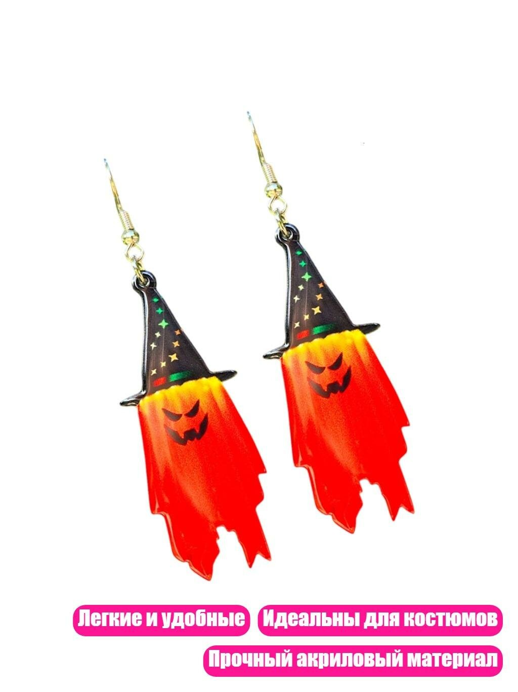 Светящиеся серьги-привидения для Хэллоуина, Призрачный красный