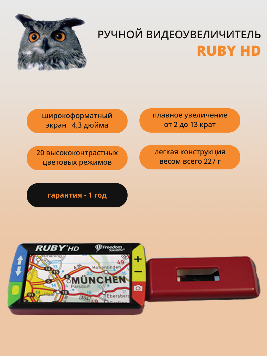 Ручной видеоувеличитель Ruby HD