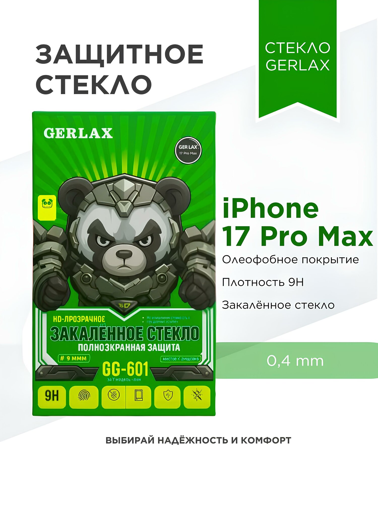Защитное стекло Gerlax для iPhone 17 Pro MAX, закаленное, антибликовое