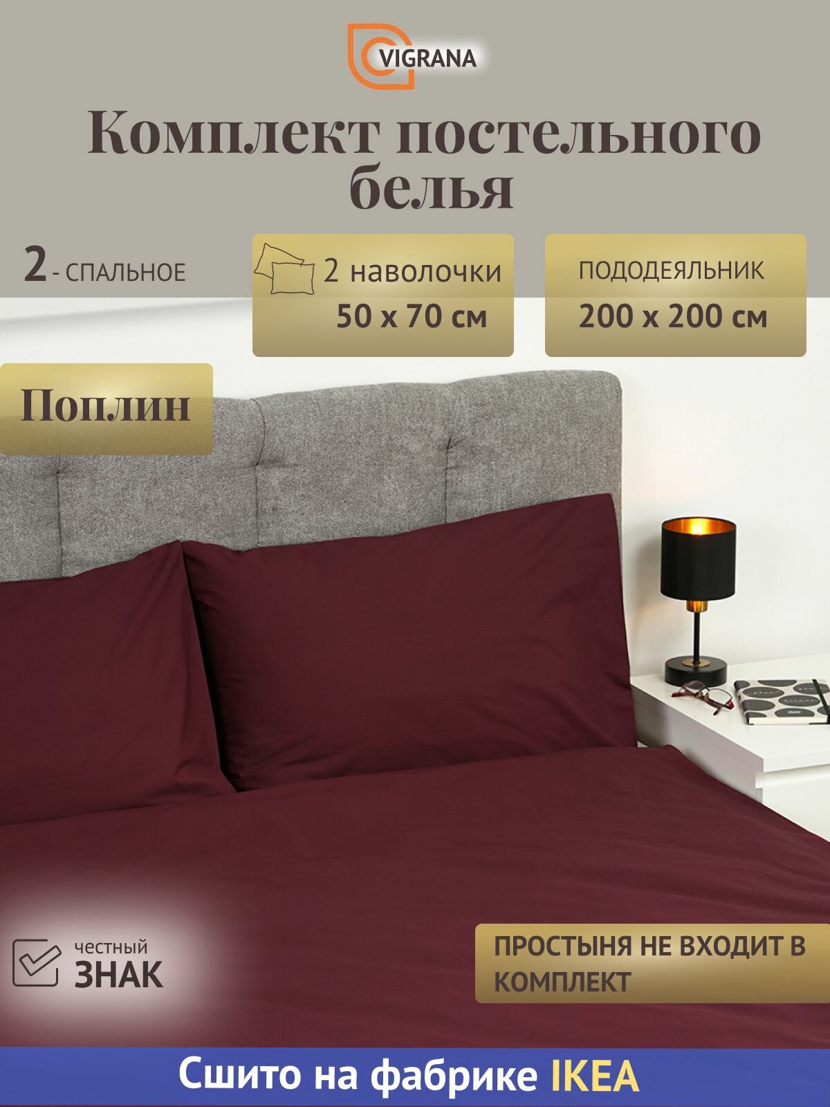 Постельное белье 2-сп. VIGRANA ульвидоро (икеа ULLVIDE) бордовый поплин