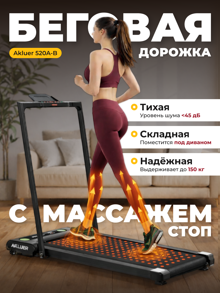 Складная беговая дорожка для ходьбы AKLUER 520A-B для дома или квартиры с функцией массажа