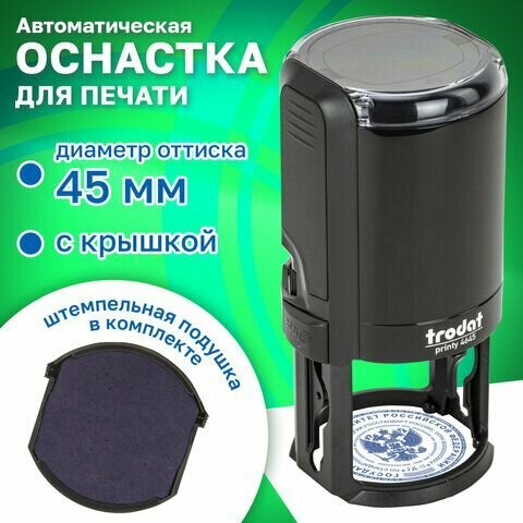 Оснастка для печатей, оттиск D 45 мм, синий, TRODAT 4645, корпус черный, крышка, подушка
