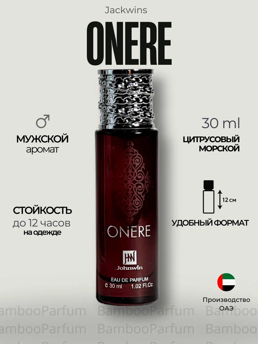 Духи арабские ONERE по мотивам