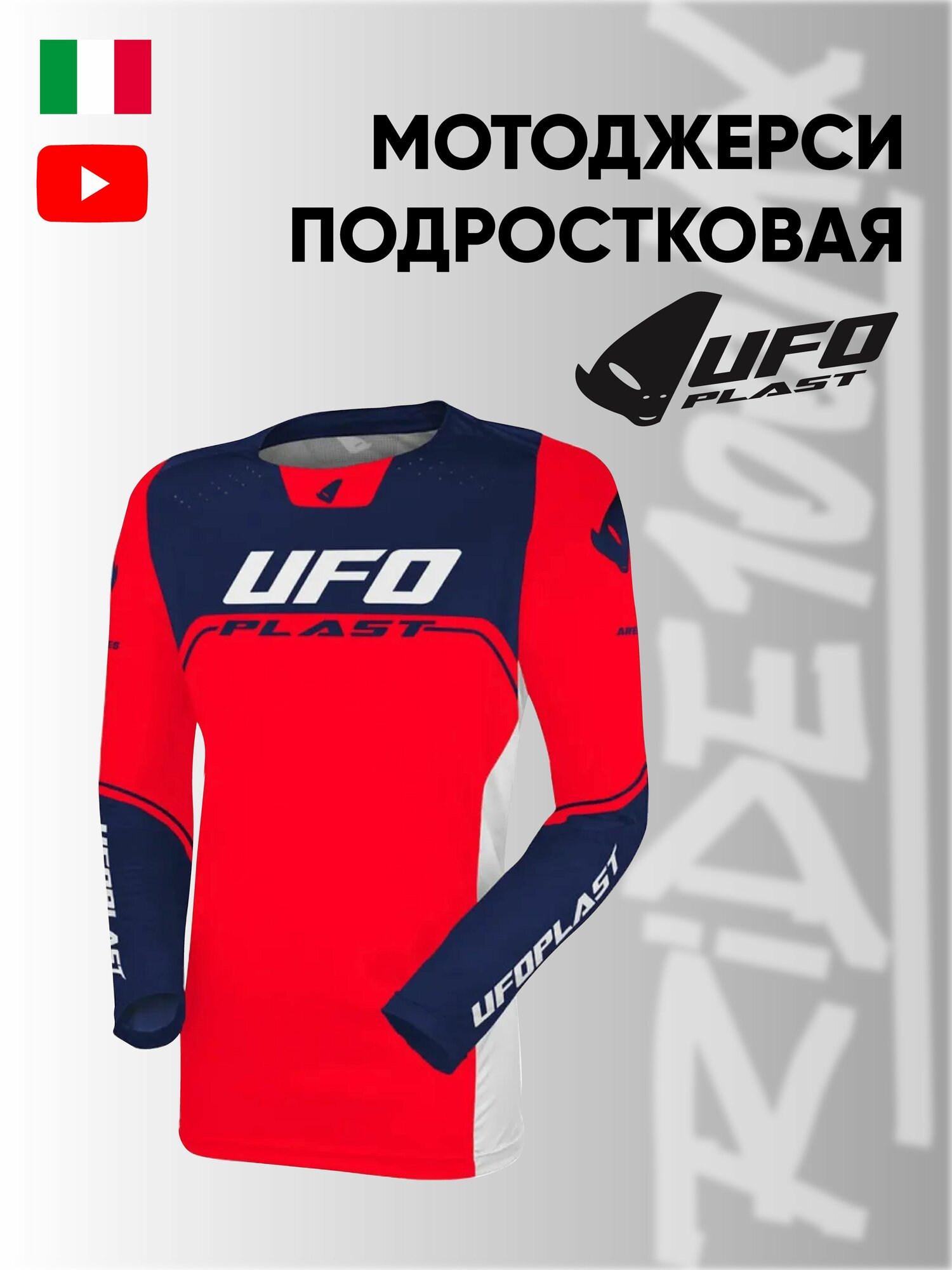 Мотоджерси подростковая UFO Plast ARES JERSEY Red/Blue детская мотоэкипировка