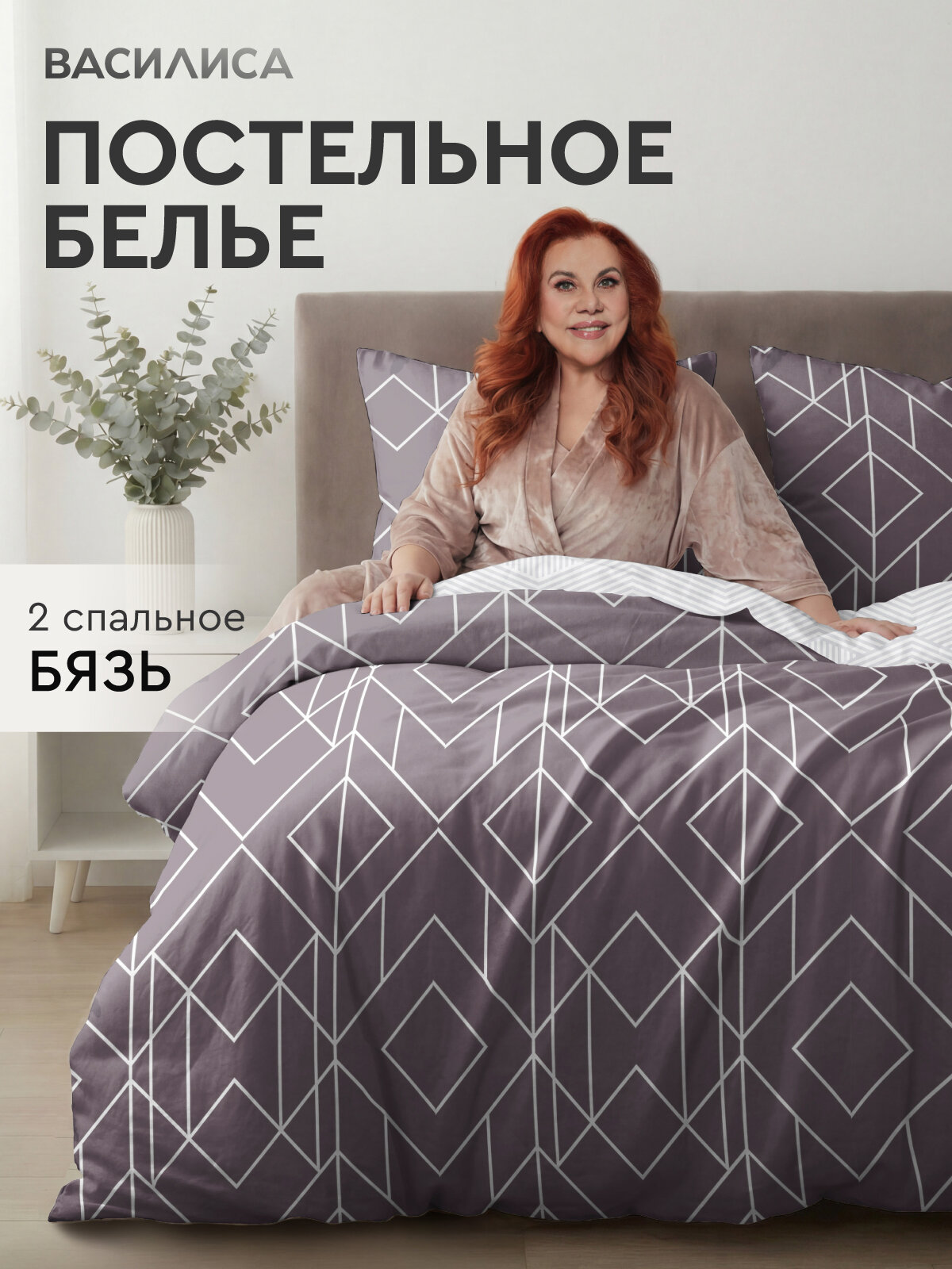 Постельное белье Василиса 2-спальное, Бязь, наволочки 70х70 см, Каро