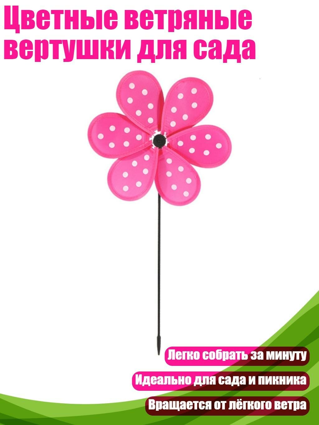 Цветные ветряные вертушки для сада, Розовый