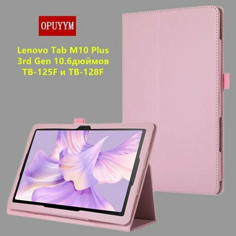 Чехол для планшета Lenovo Tab M10 Plus 3rd Gen 10.6 TB-125F и TB-128F оболочка кронштейн Цвет: Однотонные цвета/Леново таб м10 плюс третье поколение