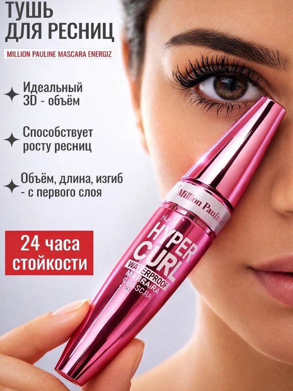 Тушь для ресниц, с эффектом невероятного объема, удлинения и идеального разделения, черная