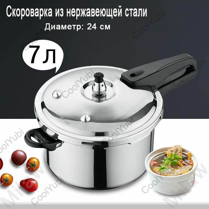 Скороварка из нержавеющей стали,7 л