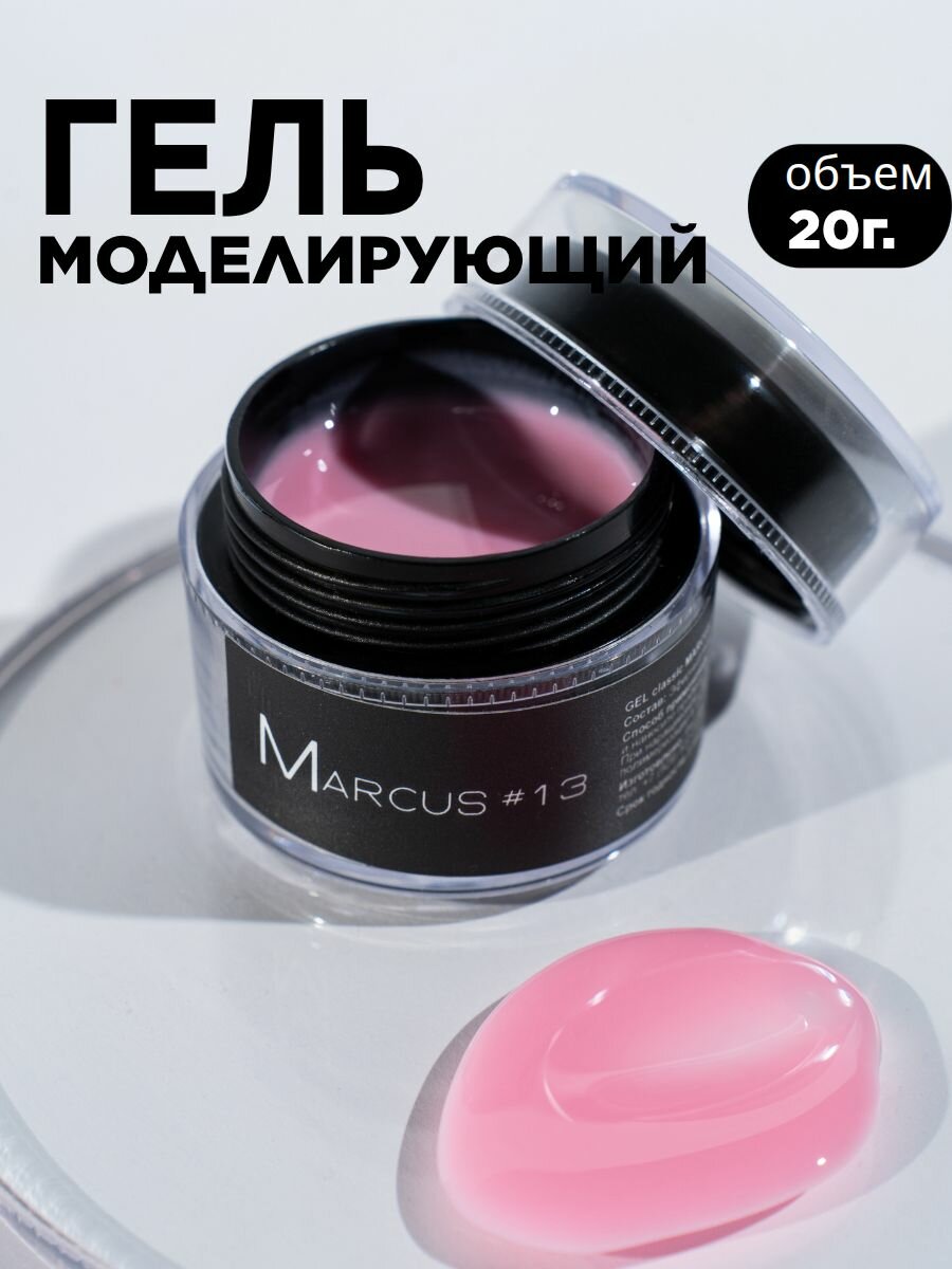 Гель для моделирования ногтей камуфлирующий