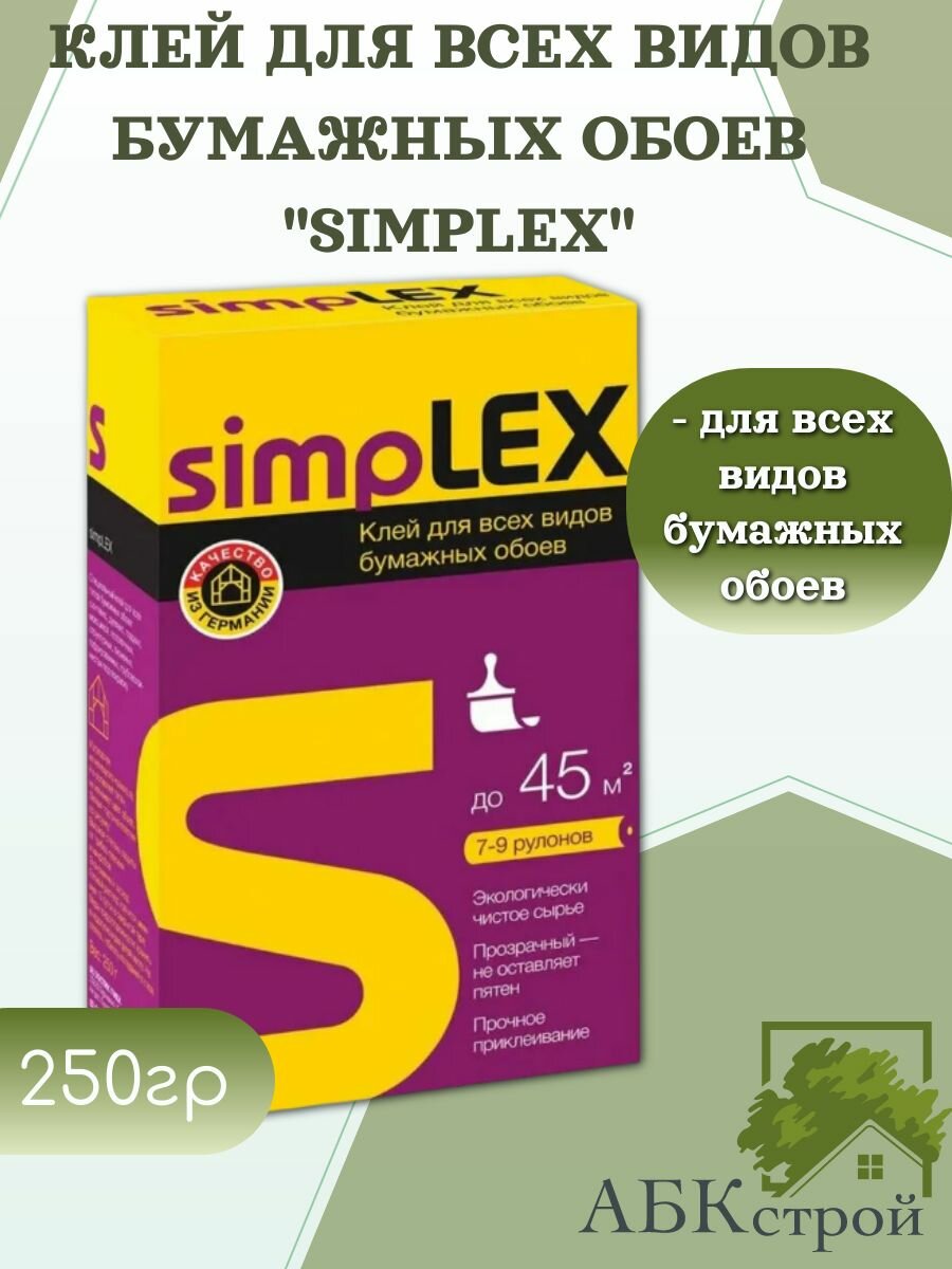 Клей для бумажных обоев Simplex 0,25 кг.