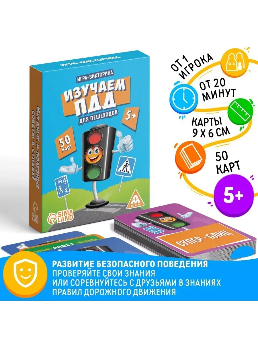 Настольная развивающая игра изучаем ПДД для пешеходов