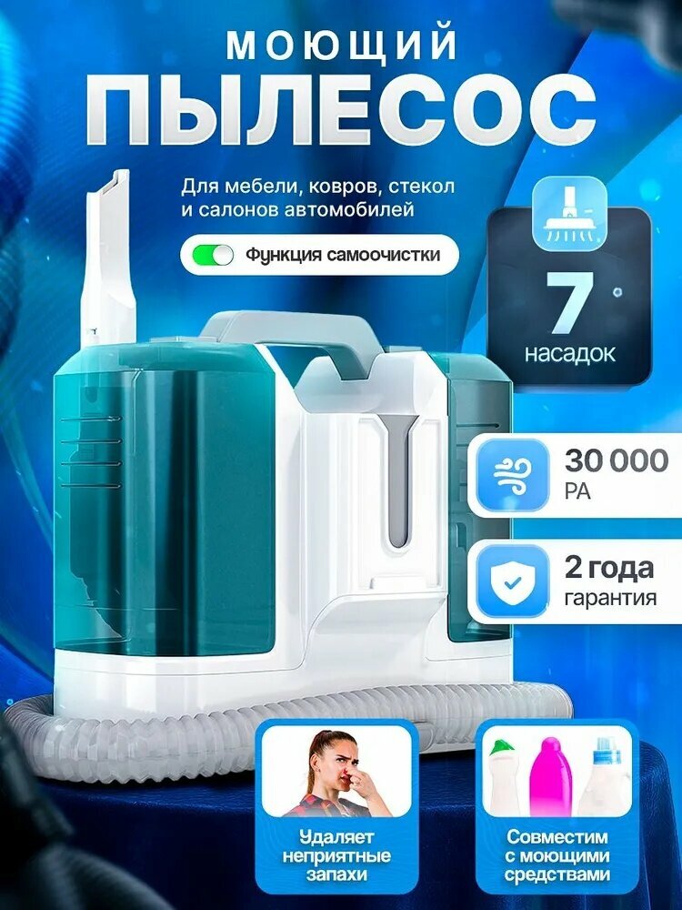Моющий пылесос для мебели, диванов, ковров, стекол, салонов автомобилей, для химчистки, для дома (K-15-3)