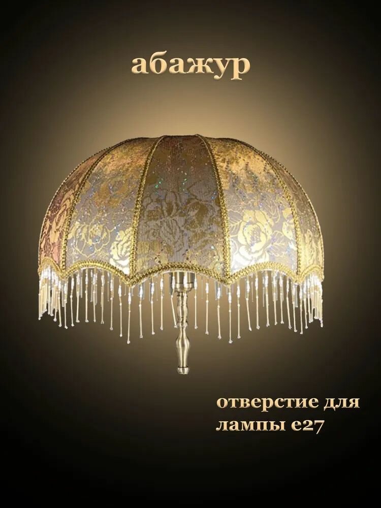 Абажур E27 для торшера
