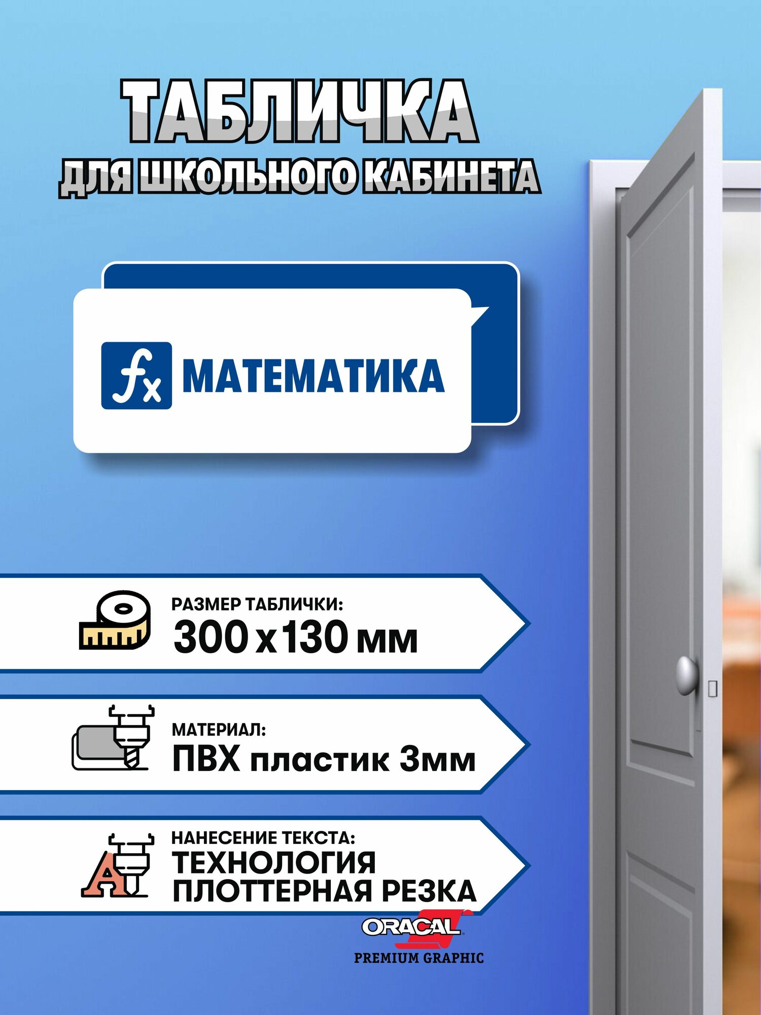 Табличка школьного кабинета