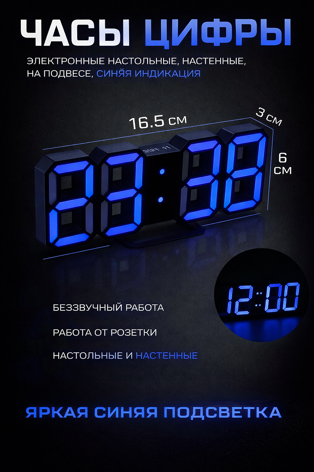 Часы электронные "Цифры" USB с подвесом, размер 16.5×6×3 см, синяя индикация