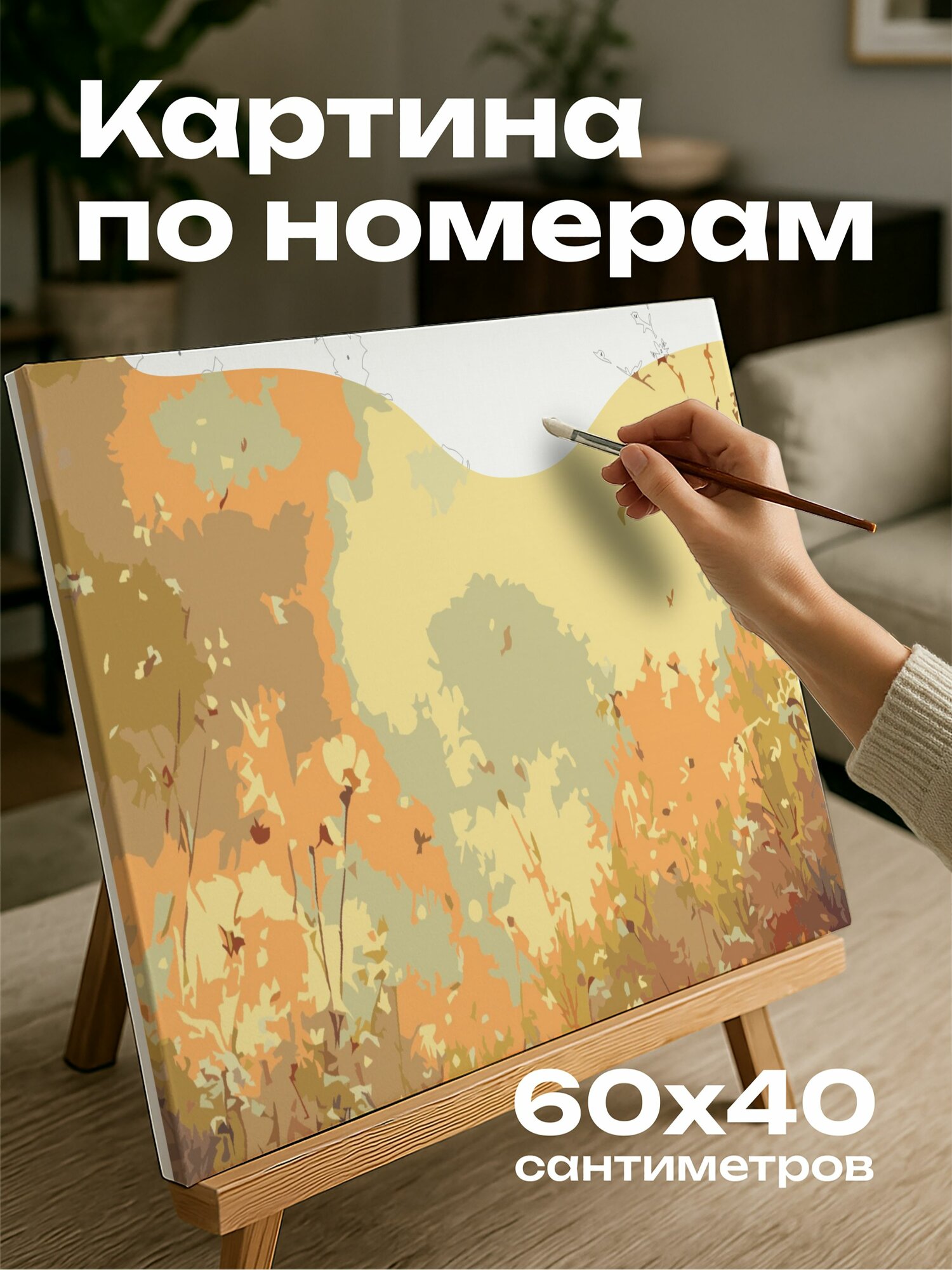Картина по номерам 60x40 см, луг, закат, цветы, ветерок, свет, солнце, покой, гармония, тишина, изображение