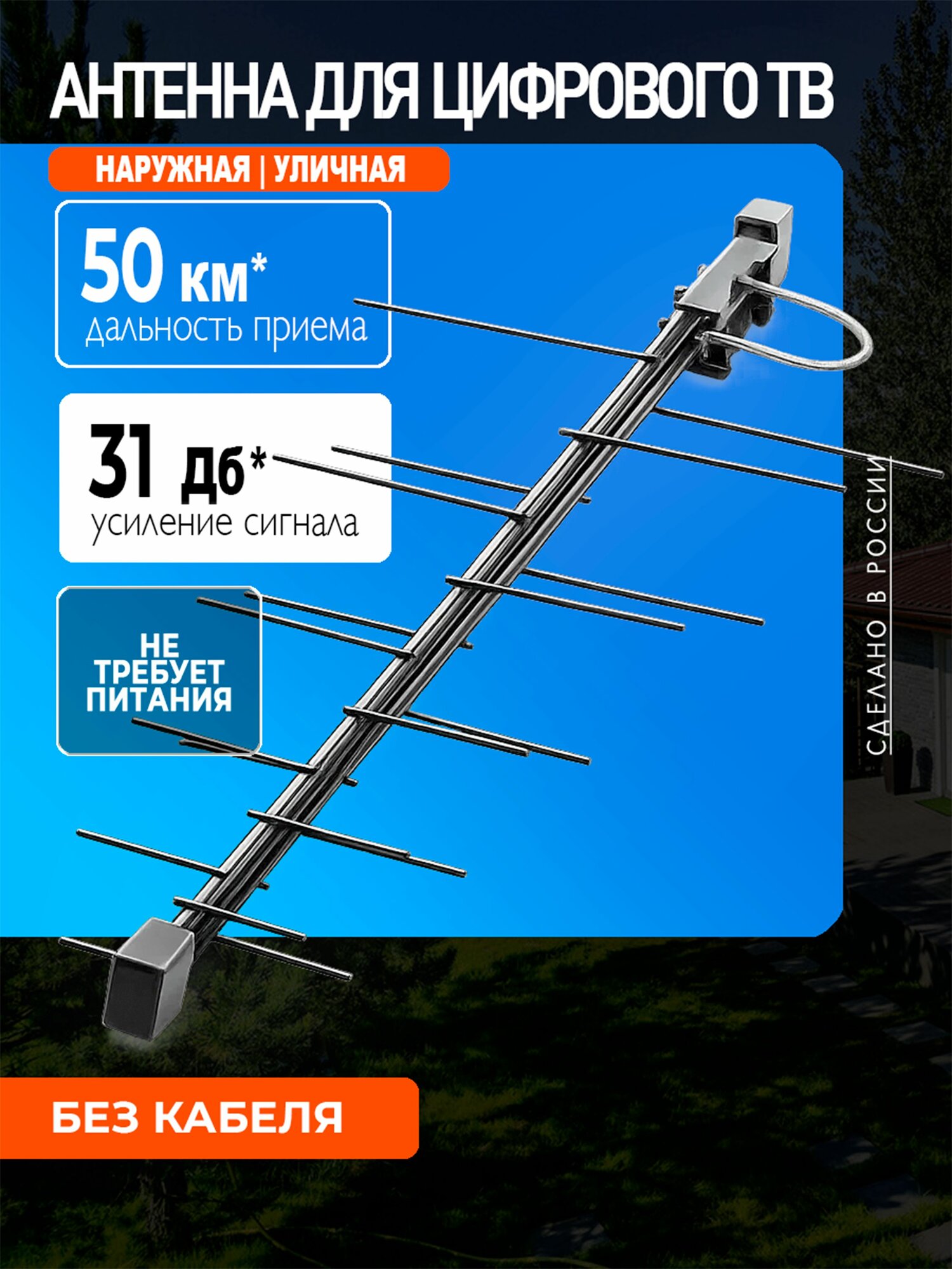 Антенна для телевизора уличная АМБА-111, цифровая DVB-T2, пассивная, без кабеля, МИР антенн