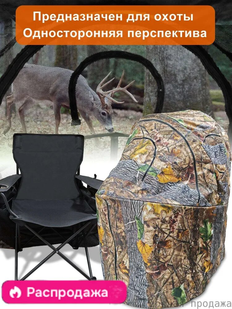 Засидка для охоты