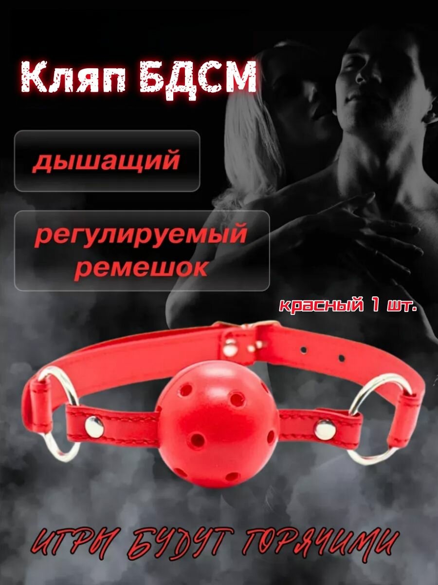 Аксессуар БДСМ
