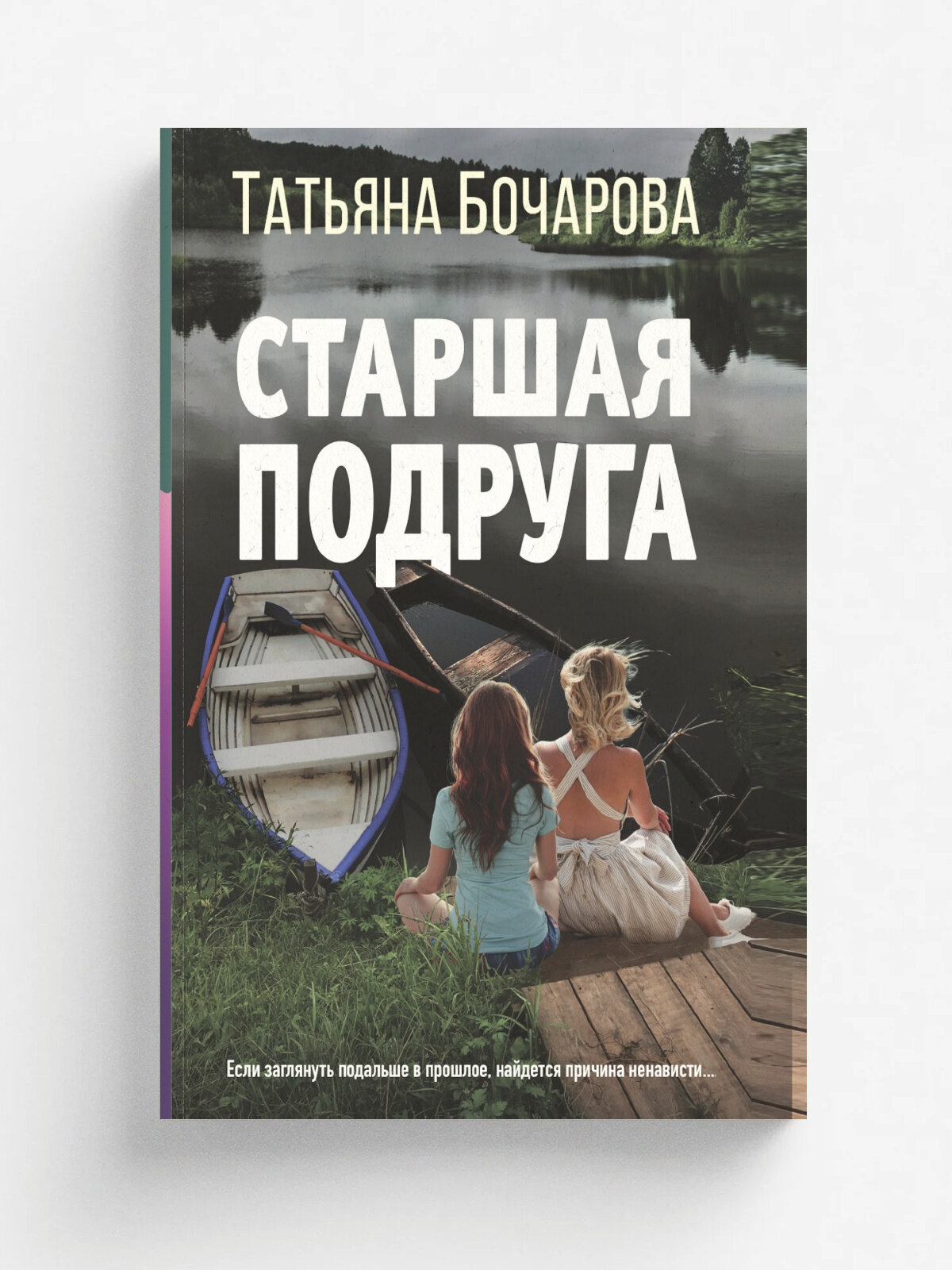 Старшая подруга