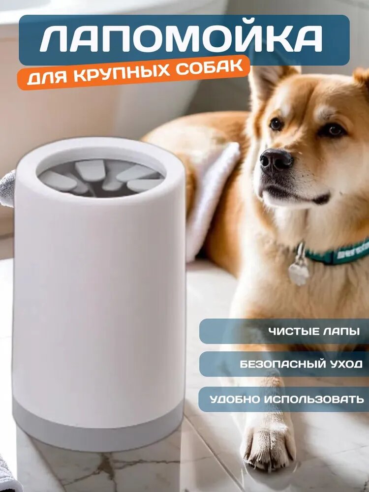 Лапомойка F261, для крупных пород, с силиконовой щёткой, серая
