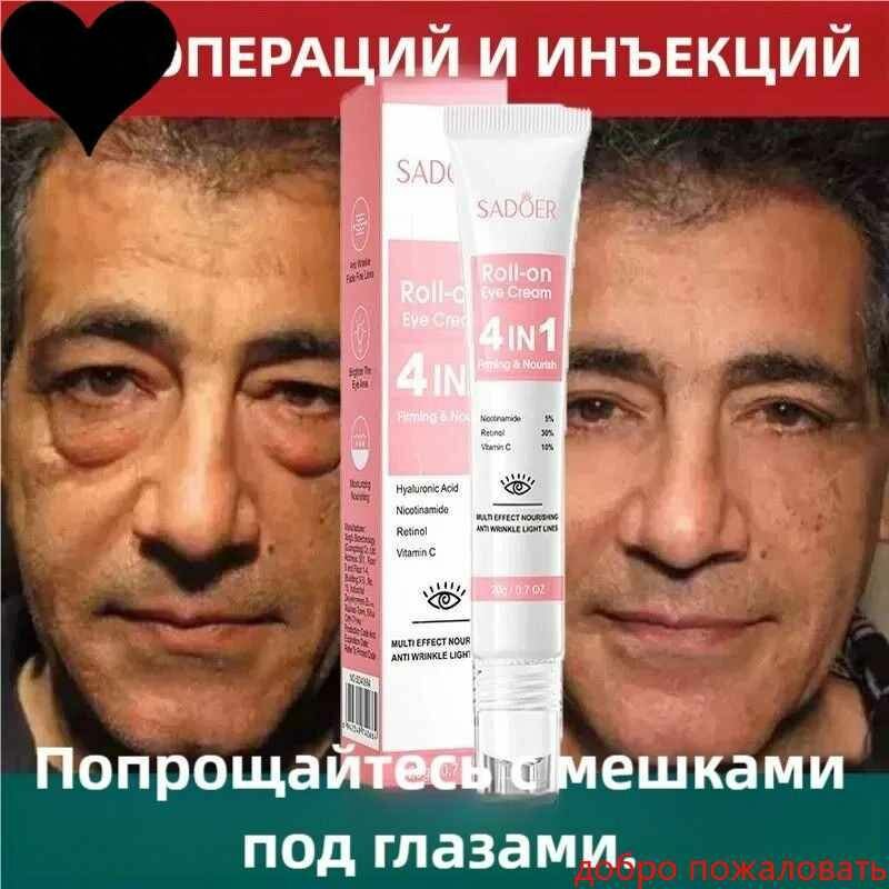 Мгновенный крем для удаления мешков под глазами