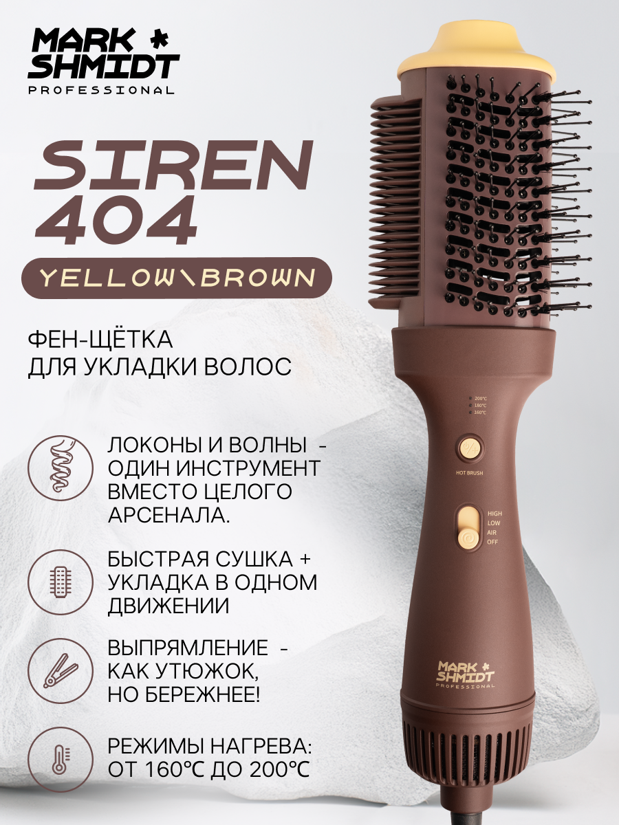 Фен-щетка Mark Shmidt, керамическое покрытие, 3 температурных режима, ионизация