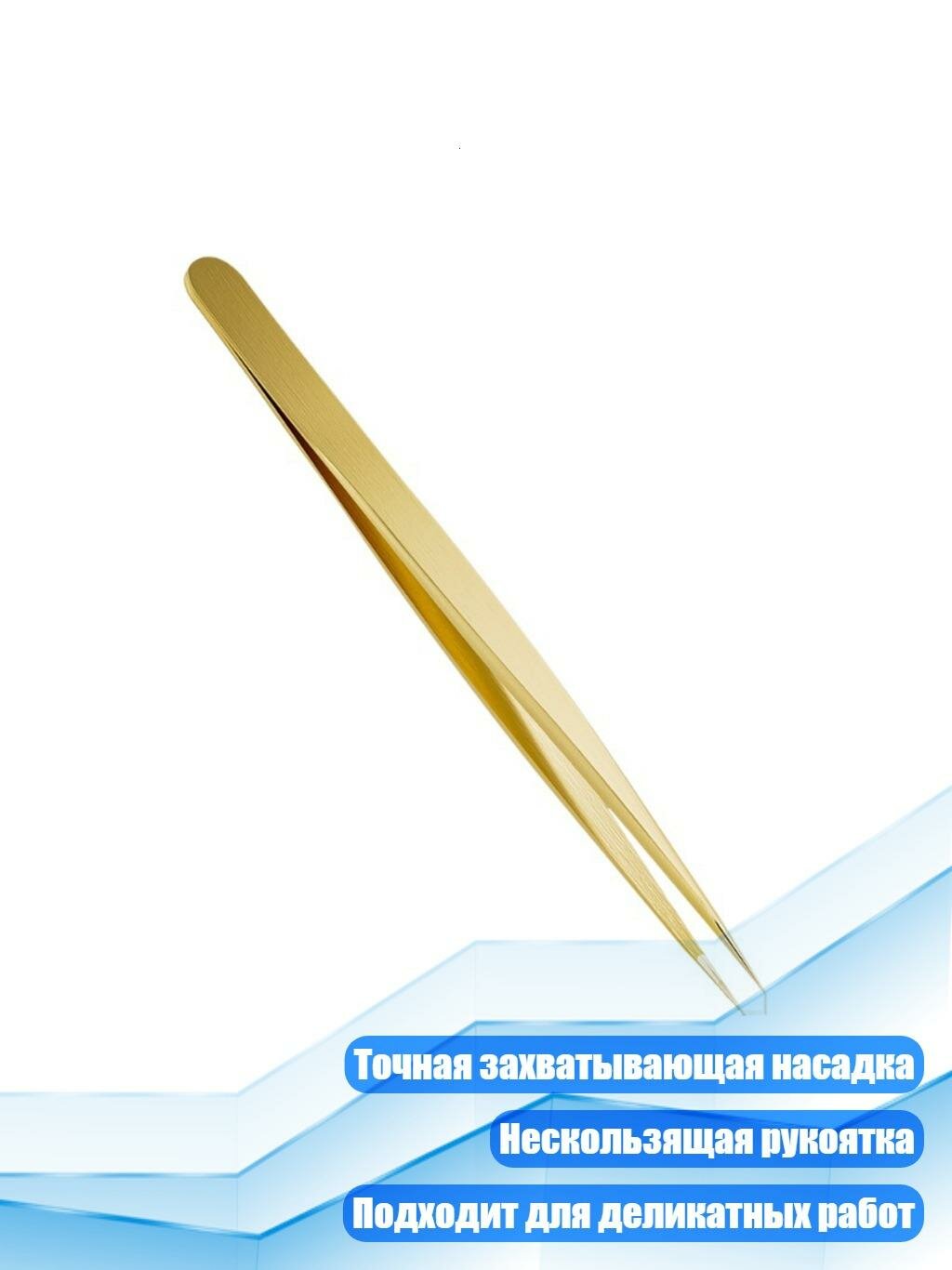 Экспертные пинцеты для часов и точных работ
